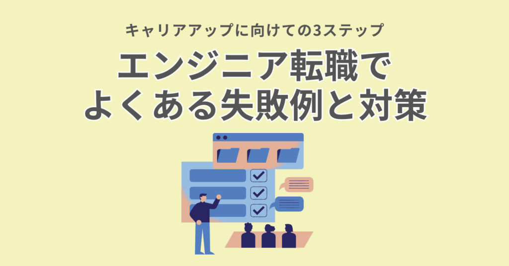 エンジニア 1 年目のリアル - CAREER ACCOMPANY
